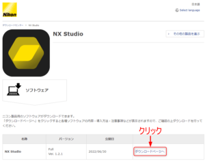 ニコン製カメラで撮影した写真データを無料で編集できるソフトを紹介【NX Studio】 - ザツメモブログ