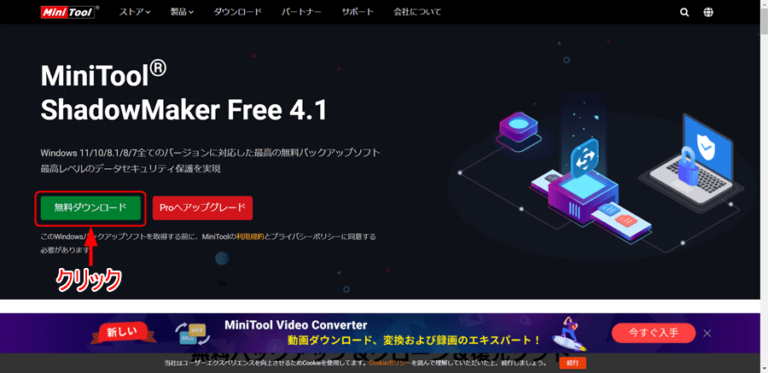 【PR】パソコンデータのバックアップや同期が簡単にできるソフトを紹介【MiniTool ShadowMaker】 - ザツメモブログ