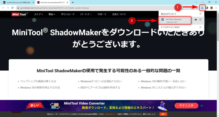 【PR】パソコンデータのバックアップや同期が簡単にできるソフトを紹介【MiniTool ShadowMaker】 - ザツメモブログ